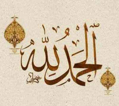 What do hamd and shukr mean and what is the difference between them ...