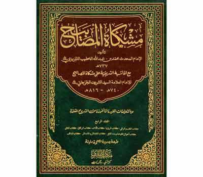 Are there any contradictory hadith in Mishkat's hadith collection ...