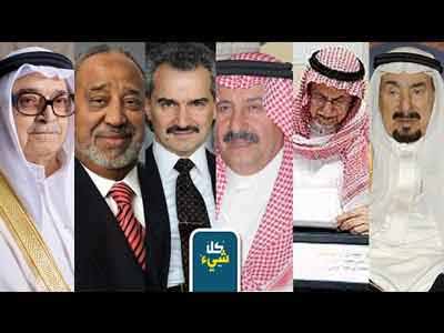 Who are the most wealthiest Muslims in Saudi Arabia? - Islamiqate ...