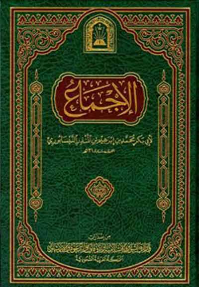 What is the evidence for ijma? - Islamiqate Usul al-Fiqh (Principles of ...