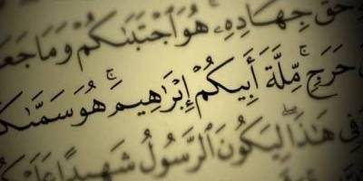 What is the difference between the Arabic terms "deen" and "millah ...