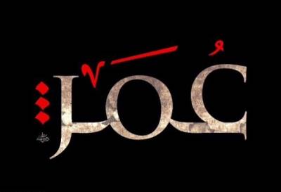 How did Umar (ra) embrace Islam? - Islamiqate History,seerah (life of ...