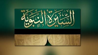 How do the Meccan and Medinan phases differ in the Messenger's seerah ...