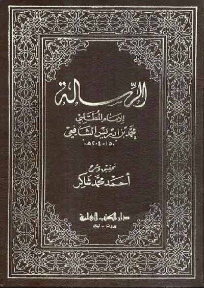 What were Shafi'i's core arguments in his Risala? - Islamiqate Usul al ...